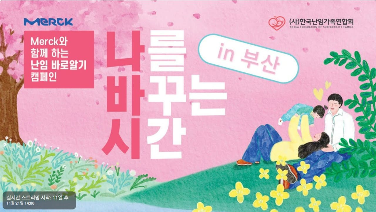 [Merck Healthcare Korea] Fertility Education Campaign “Na-Ba-Si” in ...
